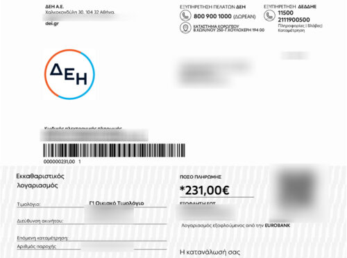 ΤΙΜΟΛΟΓΙΑ ΔΕΗ: Από 1η Νοεμβρίου το χειμερινό νυχτερινό οικιακό ...
