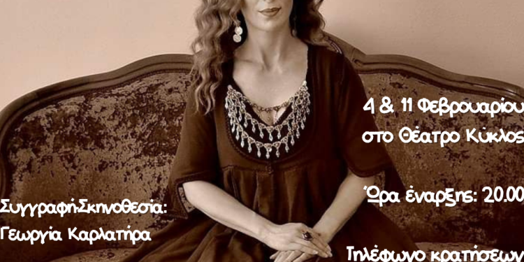 Θέατρο Κύκλος : Η “Κυρα Βασιλική” για δύο παραστάσεις - NEOI AΓΩΝΕΣ ΗΠΕΙΡΟΥ